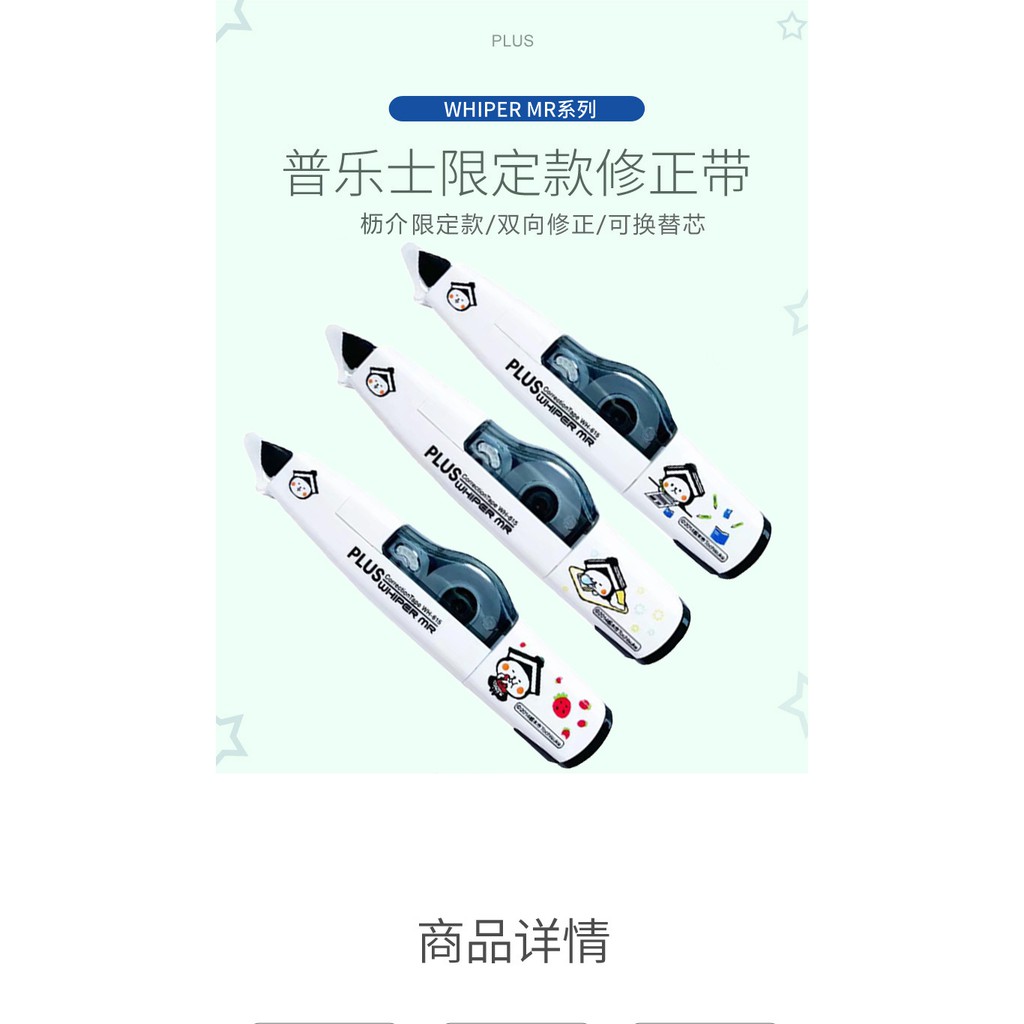 เทปลบคำผิด PLUS Whiper mini roller Tochigisuke Cartoon - michiode ...