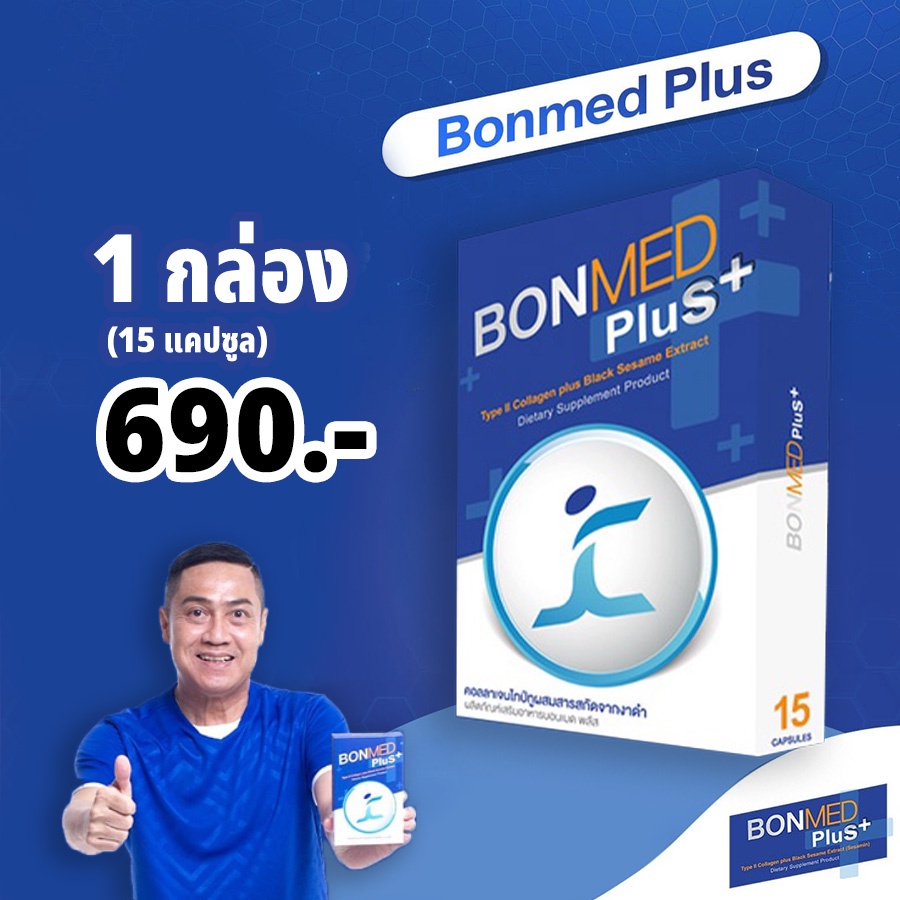 Bonmed ถูกที่สุด พร้อมโปรโมชั่น - มิ.ย 2022 | BigGo เช็คราคาง่ายๆ