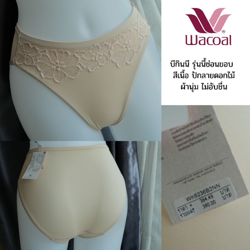 กางเกงชั้นใน เเบร์น Wacaol ผ้า NY LON เย็นนุ่ม ใส่สบายไม่อับชื้น - sale_sabina - ThaiPick