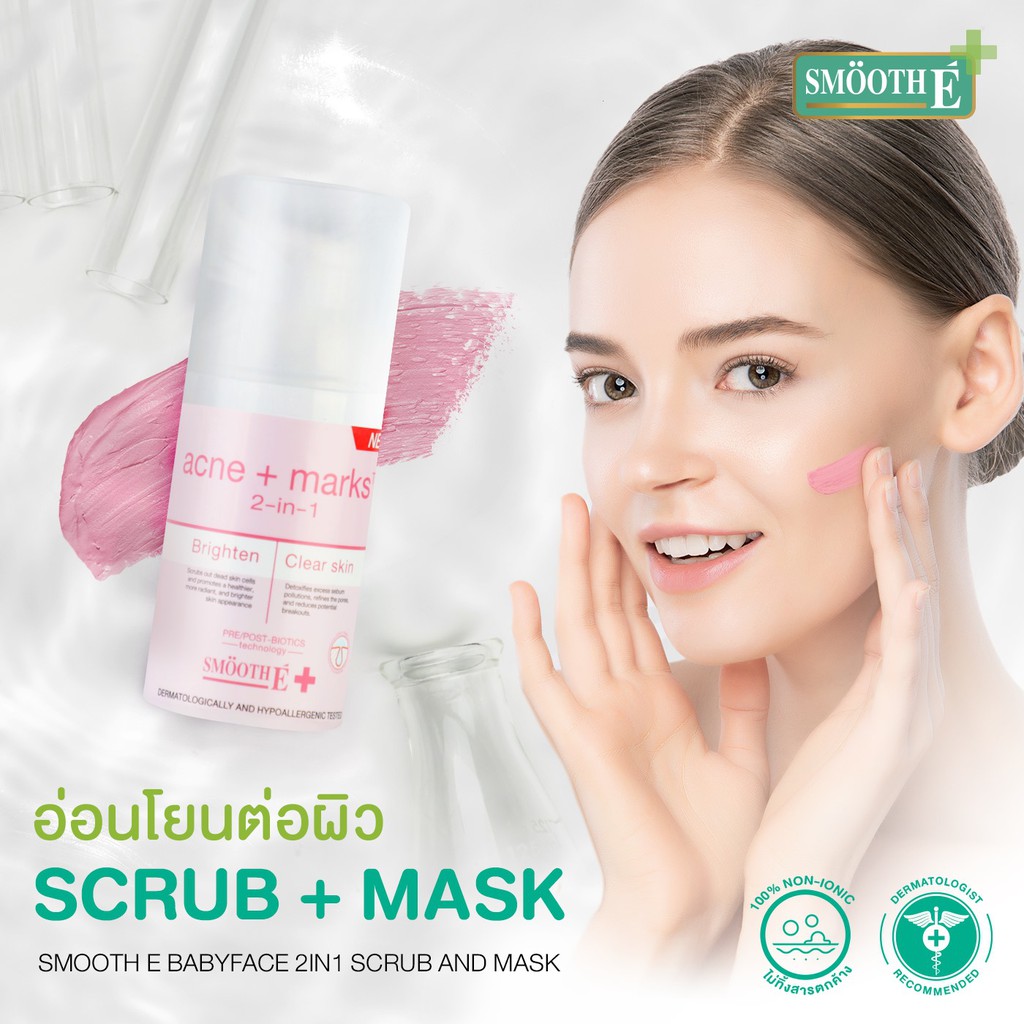 Smooth E Brightening Clear skin Set 2in1มาสก์ สครับ โฟมล้างหน้า ...
