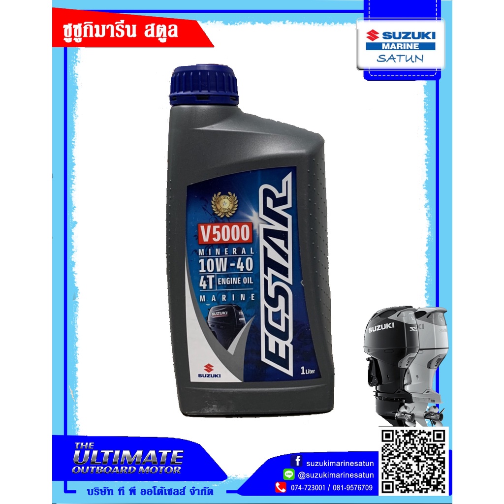 น้ำมันเครื่องยนต์เรือ V5000 (1Liters) | Shopee Thailand