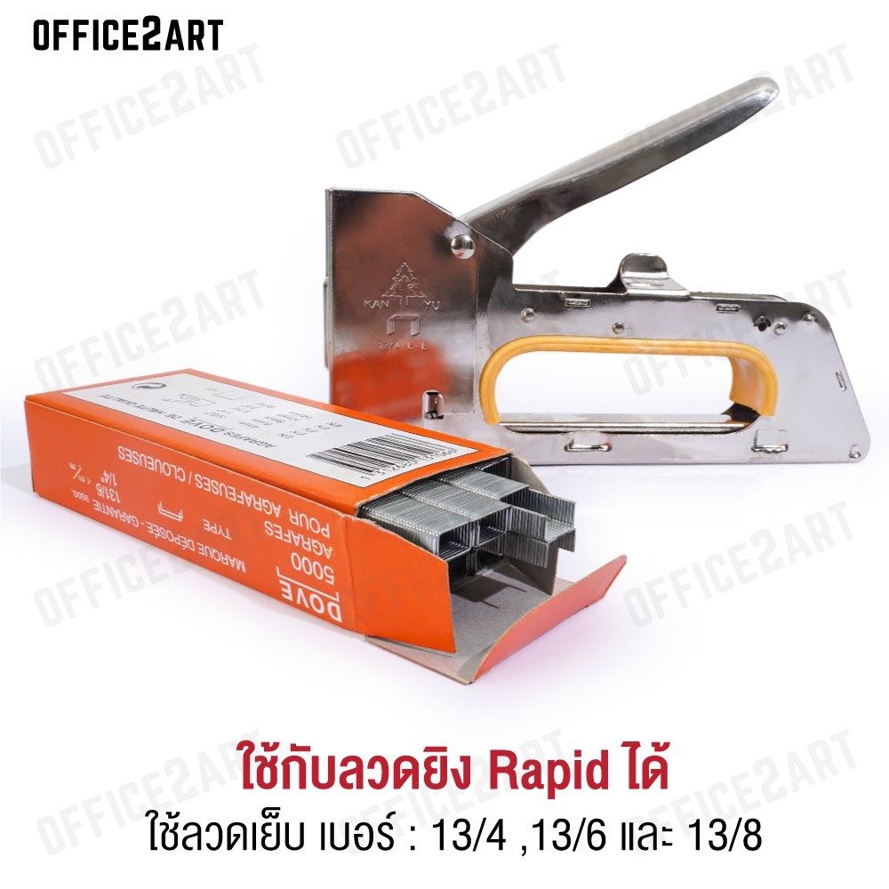 เครื่องยิงบอร์ด เครื่องยิงลวด R23-1008F ใช้กับลวดยิงบอร์ด Rapid 134-8 ...