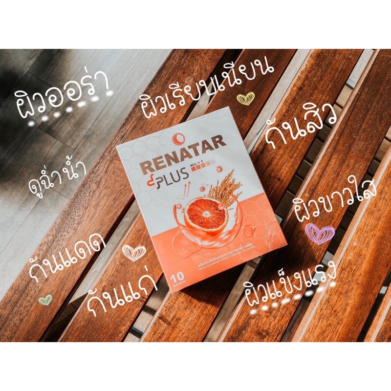 Renatar Aura Plus ของแท้ 100% [การันตี] เรนาต้า ออร่าพลัส ผิวนุ่มลื่น เรียบเนียน ผิวออร่า ...