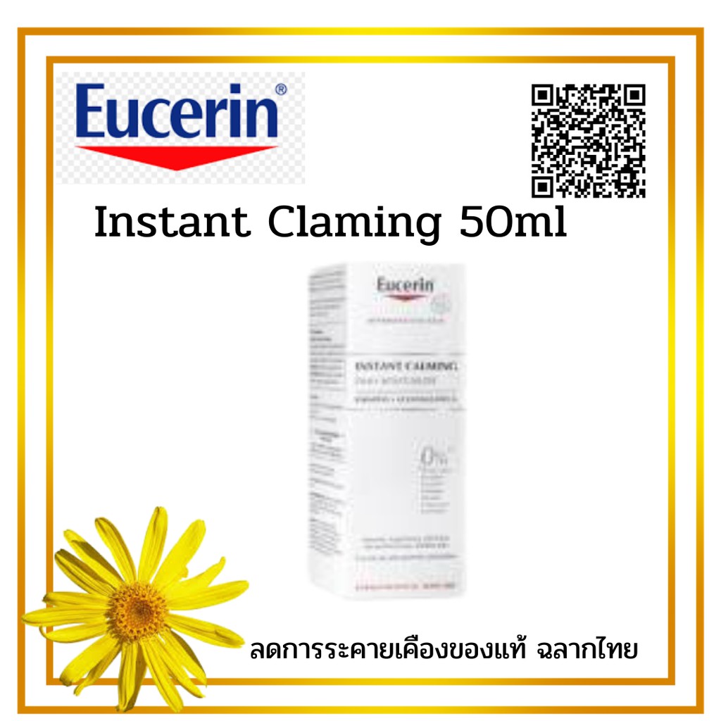 Eucerin Instant Calming Moisturizer 50 ml. | Shopee Thailand