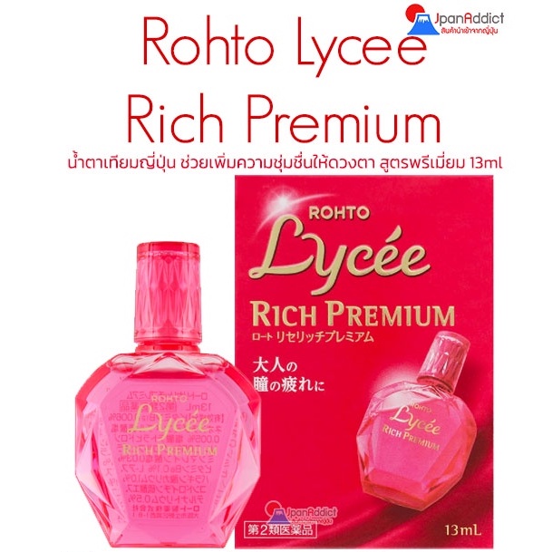 ROHTO Lycee Rich Premium Contact 13ml น้ำตาเทียมญี่ปุ่น ช่วยถนอมรักษา ...