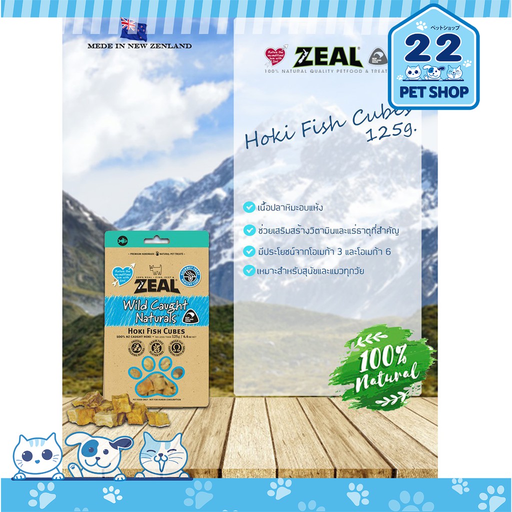 Zealขนมสุนัขและแมว ซีล จากประเทศนิวซีแลนด์เกรดพรีเมี่ยม ZEAL HOKI FISH ...