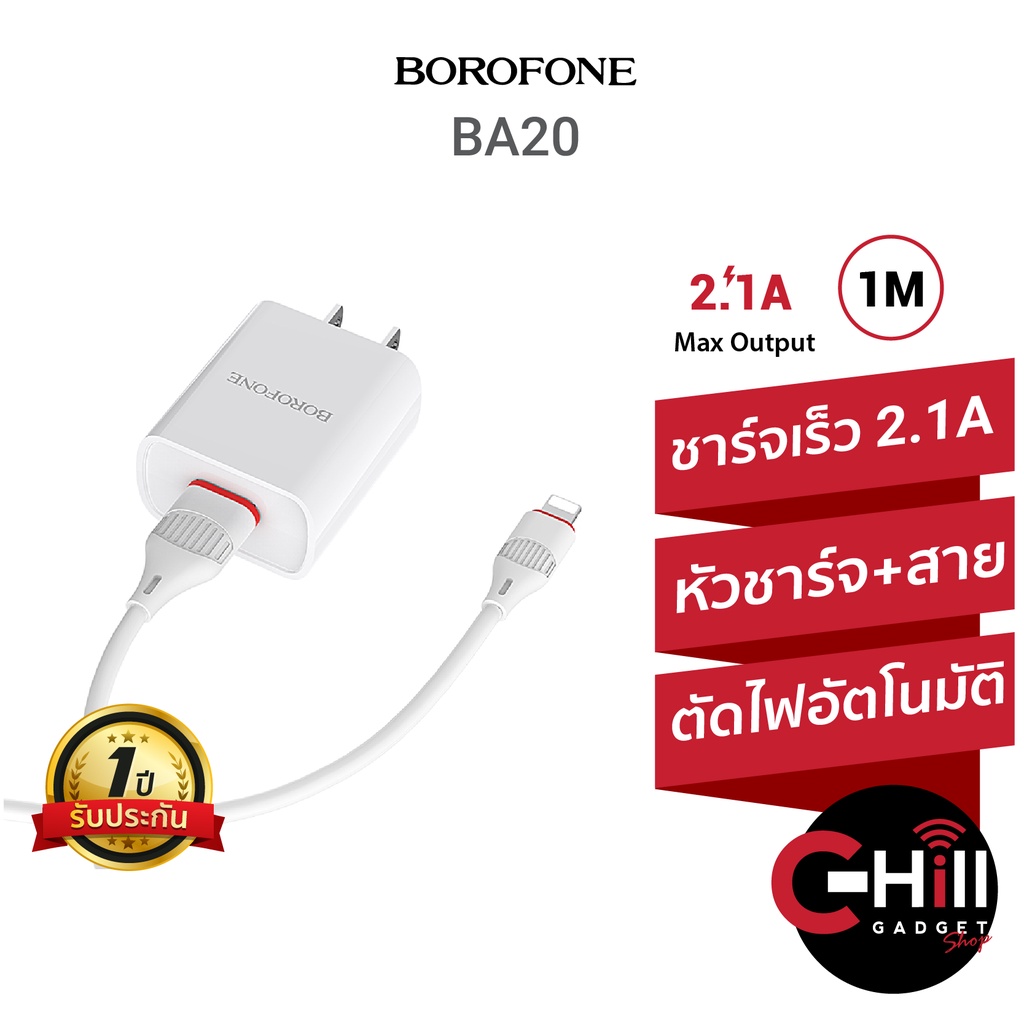 Borofone หัวชาร์จ รุ่น BA20 มีแบบพร้อมสายชาร์จ ให้เลือก ราคาส่ง พร้อม ...