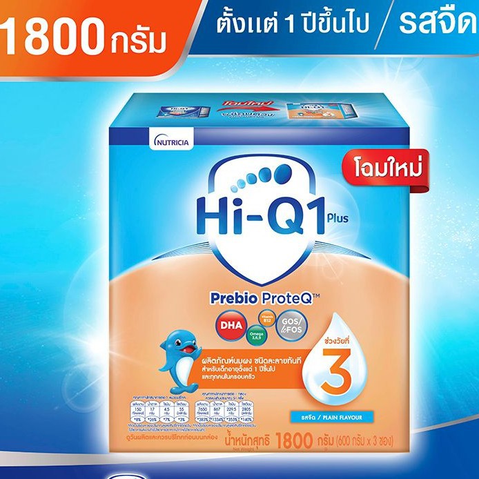 Hi-Q 1 Plain ไฮคิว วันพลัส สูตร3 รสจืด 2750g 600g Hi-Q 1 Plus Prebio ProteQ 2750g 600g ...