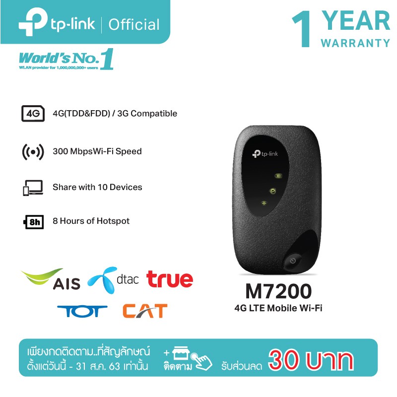 TP-Link M7200 Pocket WiFi พกพาไปได้ทุกที่ (4G LTE Mobile Wi-Fi ...