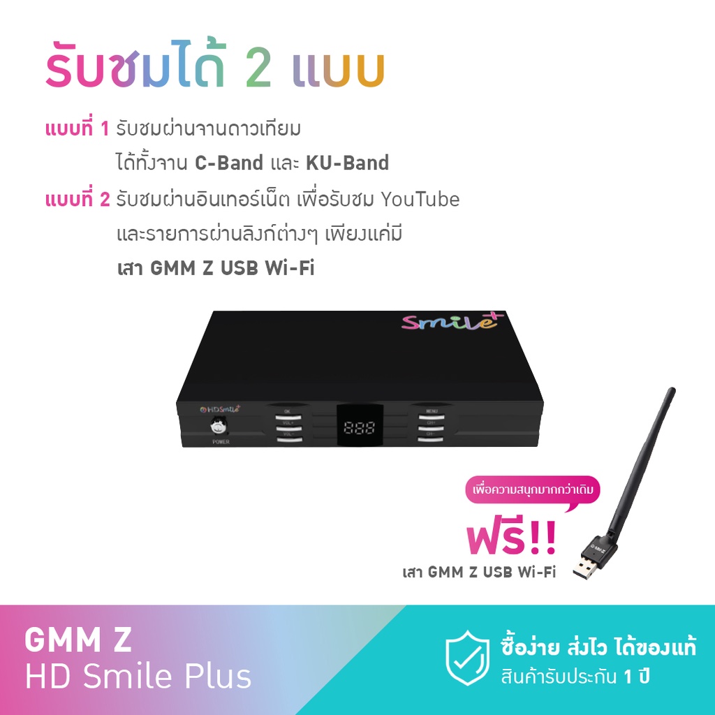 [ฟรี! เสา USB WI-FI] GMM Z HD Smile Plus กล่องรับสัญญาณดาวเทียม - gmmz_official - ThaiPick
