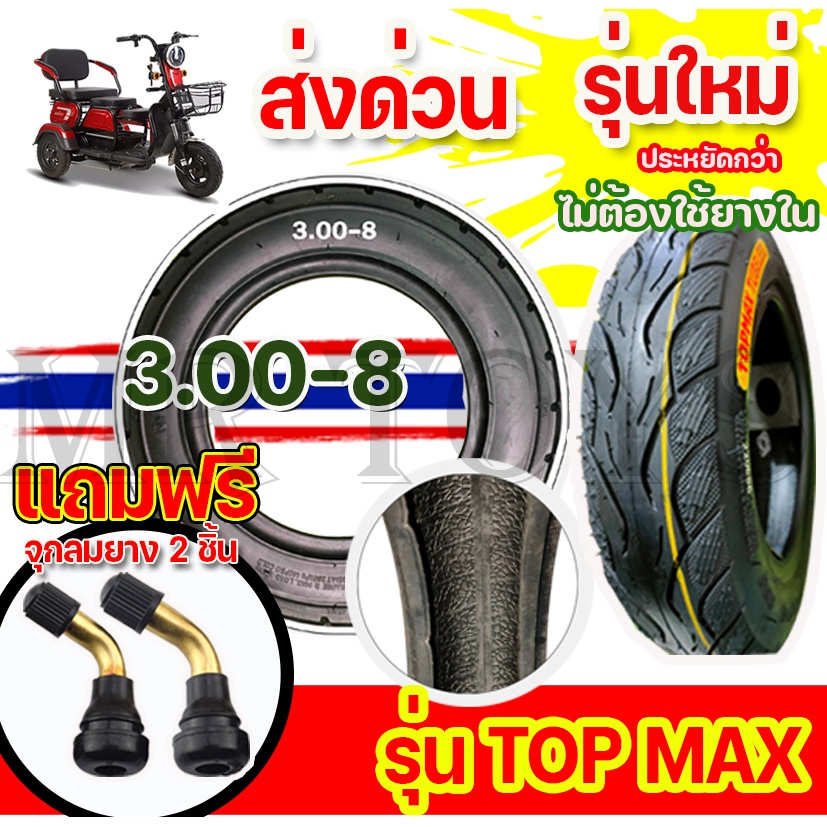 ยางนอกจักรยานไฟฟ้า 3 ล้อ ขนาด3 00 8 ยางเรเดียลรถ 3 ล้อ ประเภท Tubeless
