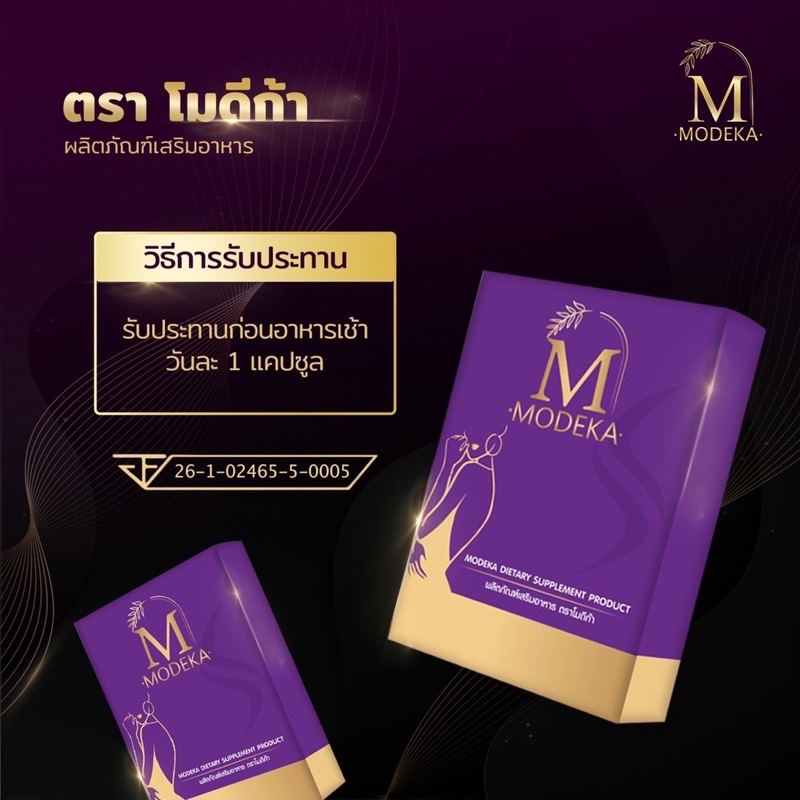 โมดิก้า Modika ส่งไว - moneyshop_1212 - ThaiPick