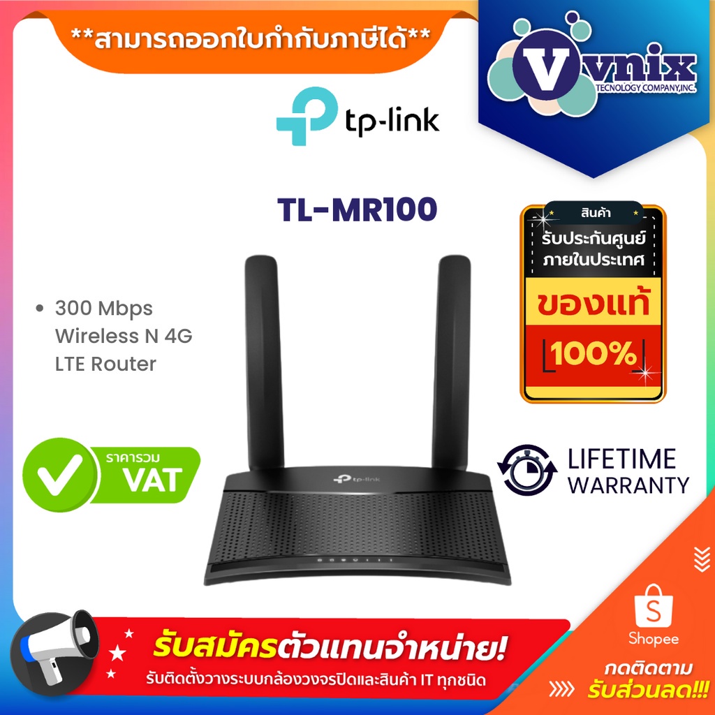 TP-LINK TL-MR100 300 Mbps Wireless N 4G LTE Router By Vnix Group - t9582de8_d - ThaiPick