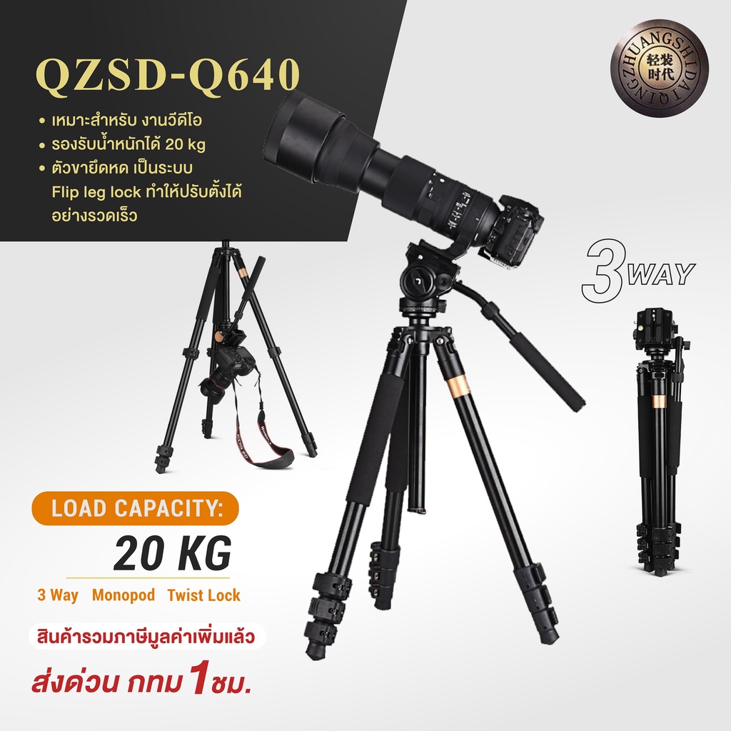 Qzsd Q640 Aluminum Tripod Stand For DSLR Digital Video Camera ขาตั้งกล้อง - qzsd_thailand - ThaiPick
