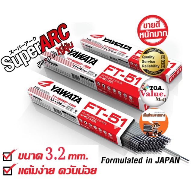 YAWATA FT-51ลวดเชื่อม 3.2 mm บรรจุห่อละ 5 กิโล | Shopee Thailand