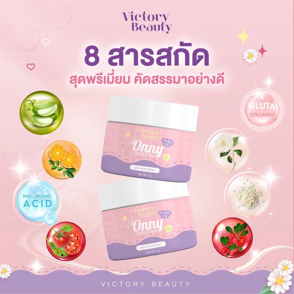 ONNY White Cream à¸„à¸£à¸µà¸¡à¸£à¸±à¸ à¹ à¸£à¹‰à¹ à¸¡à¹ˆà¹ à¸žà¸— à¸„à ...