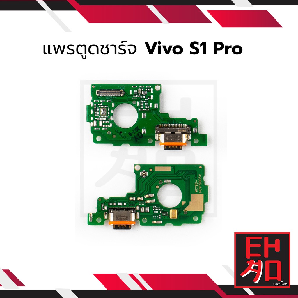 แพรตูดชาร์จ Vivo S1 Pro ก้นชาร์จ Vivo S1 Pro แพรก้นชาร์จ อะไหล่ก้นชาร์จ ...