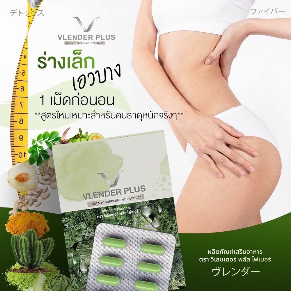 พร้อมส่ง 1 แถม 1 ส่งฟรี Detox Vlender plus ดีท็อกผัก วีเลนเดอร์พลัส ลดพุง ลดไขมัน ขับถ่ายดี สูตร ...