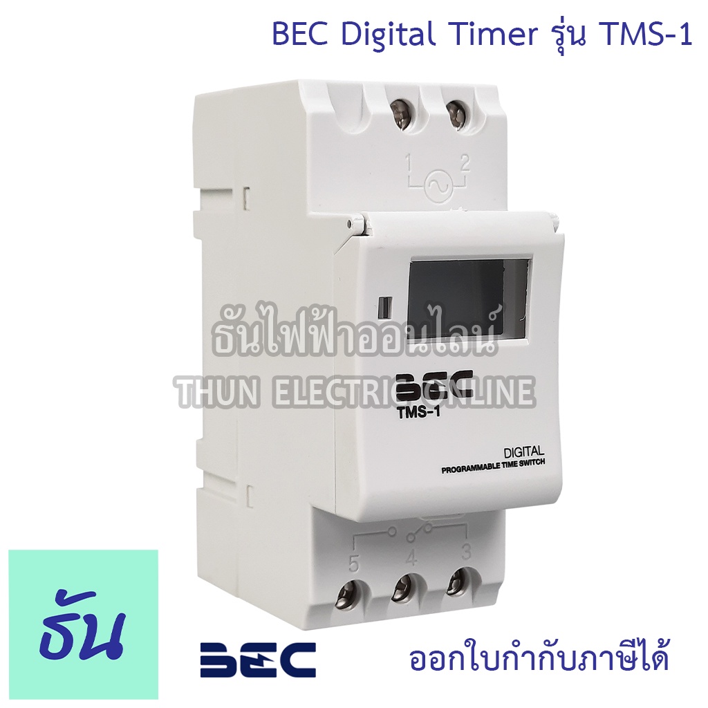 BEC Digital Timer รุ่น TMS-1 นาฬิกาตั้งเวลาดิจิตอล 24ชม. 7วัน 20โปรแกรมไทม์เมอร์ Timer Switch ...