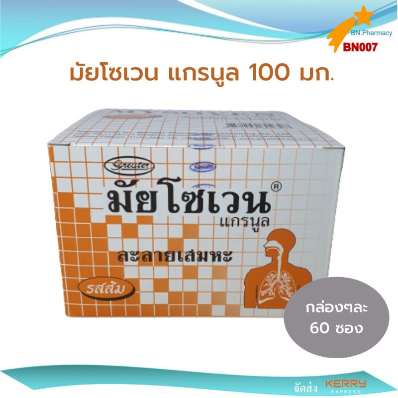 mysoven ยกกล่อง (60 ซอง) รสส้ม แบ่งขาย 10 ซอง - pla__too - ThaiPick