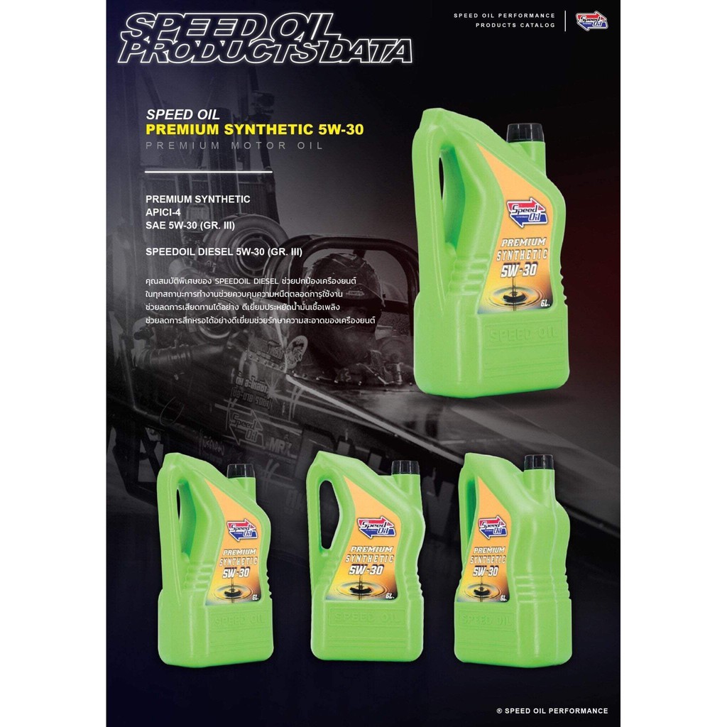 Speed Oil 5w-30 น้ำมันเครื่องสังเคราะห์แท้ 100 สำหรับเครื่องยนต์ดีเซล ...