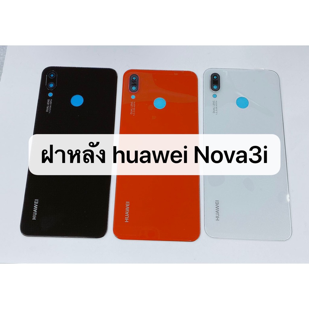 ฝาหลัง Huawei nova 3i สินค้าพร้อมส่ง Nova3i สีอาจจะผิดเพี้ยน อาจจะไม่ตรงตามที่ลง สามารถขอดูรูป ...