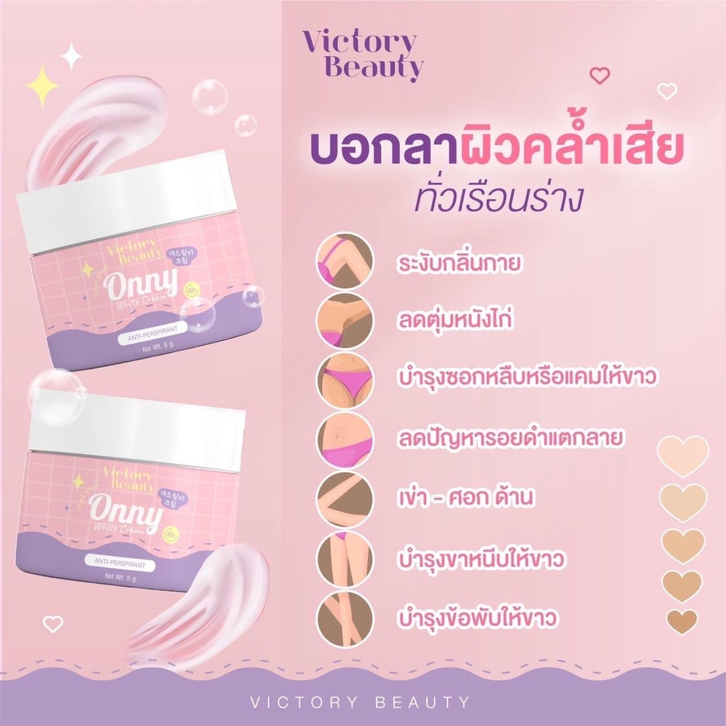 Onny White Cream ครีมทารักแร้ออนนี่ ครีมรักแร้แม่แพท 5 g.Onny Toner โทน ...
