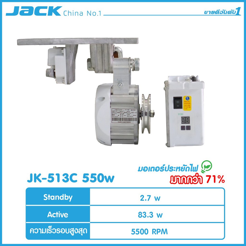 JACK JK-513C มอเตอร์ประหยัดไฟ สามารถเพิ่ม ซิงโครไน เพื่อตั้งเข็มขึ้น-ลง ...