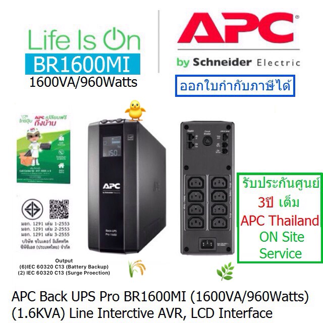 UPS APC PRO Back BR1600Mi (1600VA960Watts) มีมอก แถม APC Power Bank ...