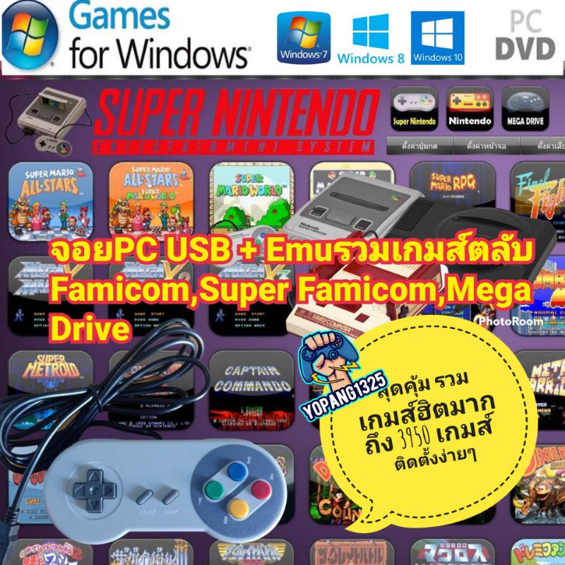 จอยแพด PC USB ส่งเร็ว Game PC พร้อมเกมส์สุดฮิต 3950เกมส์ - yopang1325 ...