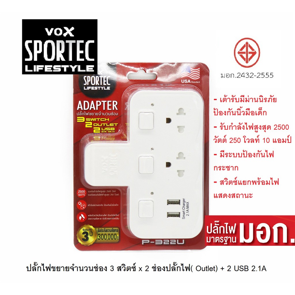 VOX Adapter USB ปลั๊กไฟขยาย 2 ช่อง 3 สวิตซ์ 2 USB | Shopee Thailand