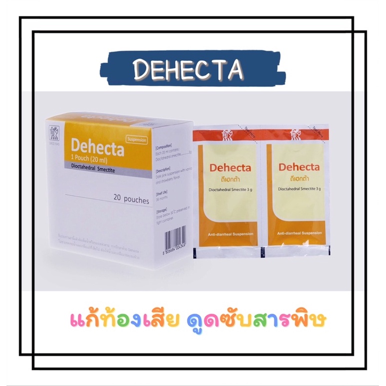 ( 2 ซอง ) ดีเฮกต้า Dehecta ท้องเสีย ดูดซับสารพิษ เด็ก ผู้ใหญ่ ซองละ 20 ...