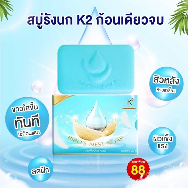 สบู่รังนกk2 soap**** | Shopee Thailand