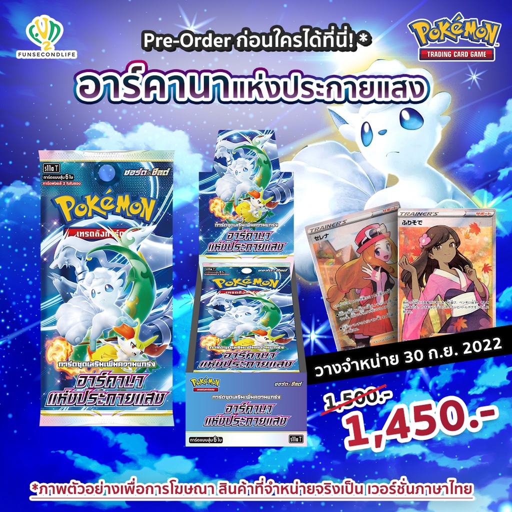 Pokemon TCG s11a อาร์คานาแห่งประกายแสง - funsecondlife - ThaiPick