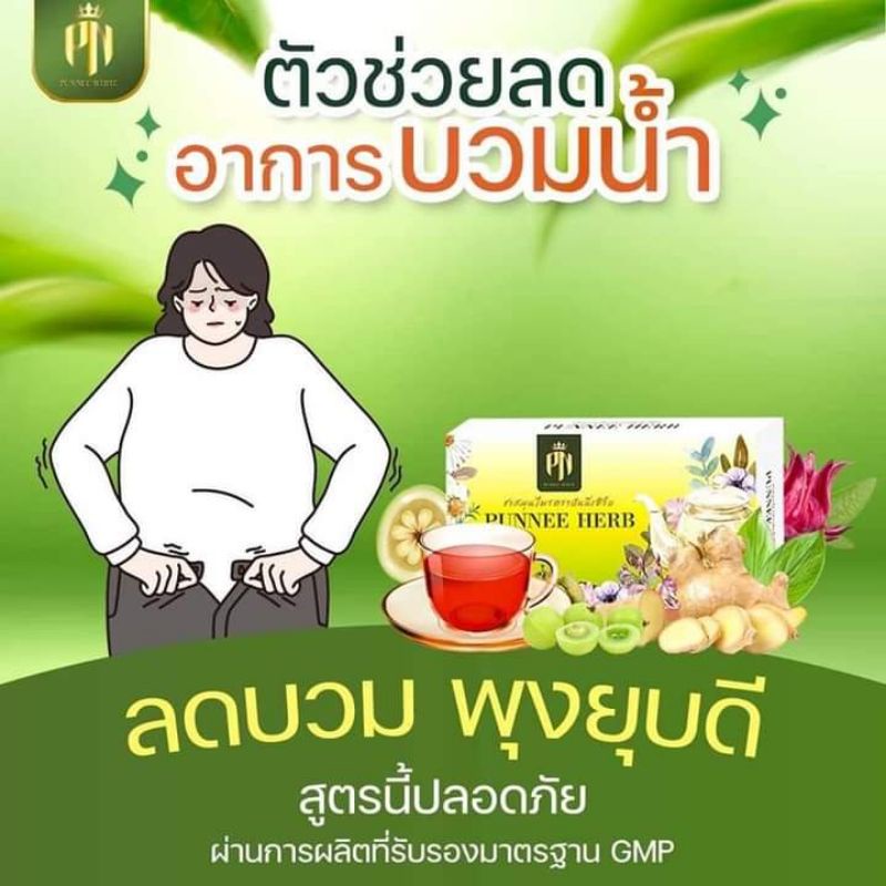 ชาสมุนไพรดีท็อกซ์ สลายพุง คุมหิว ขับถ่ายโซเดียม ขับปัสสาวะ - ampornpanjabtaku - ThaiPick