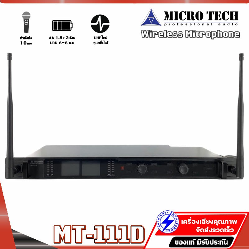 Microtech MT-111D ไมค์ UHF ไมค์ลอย ไมค์ร้องเพลง ไมโครโฟน ไร้สาย จูนคลื่น EQ ได้ ชุดไมค์ พร้อม ...