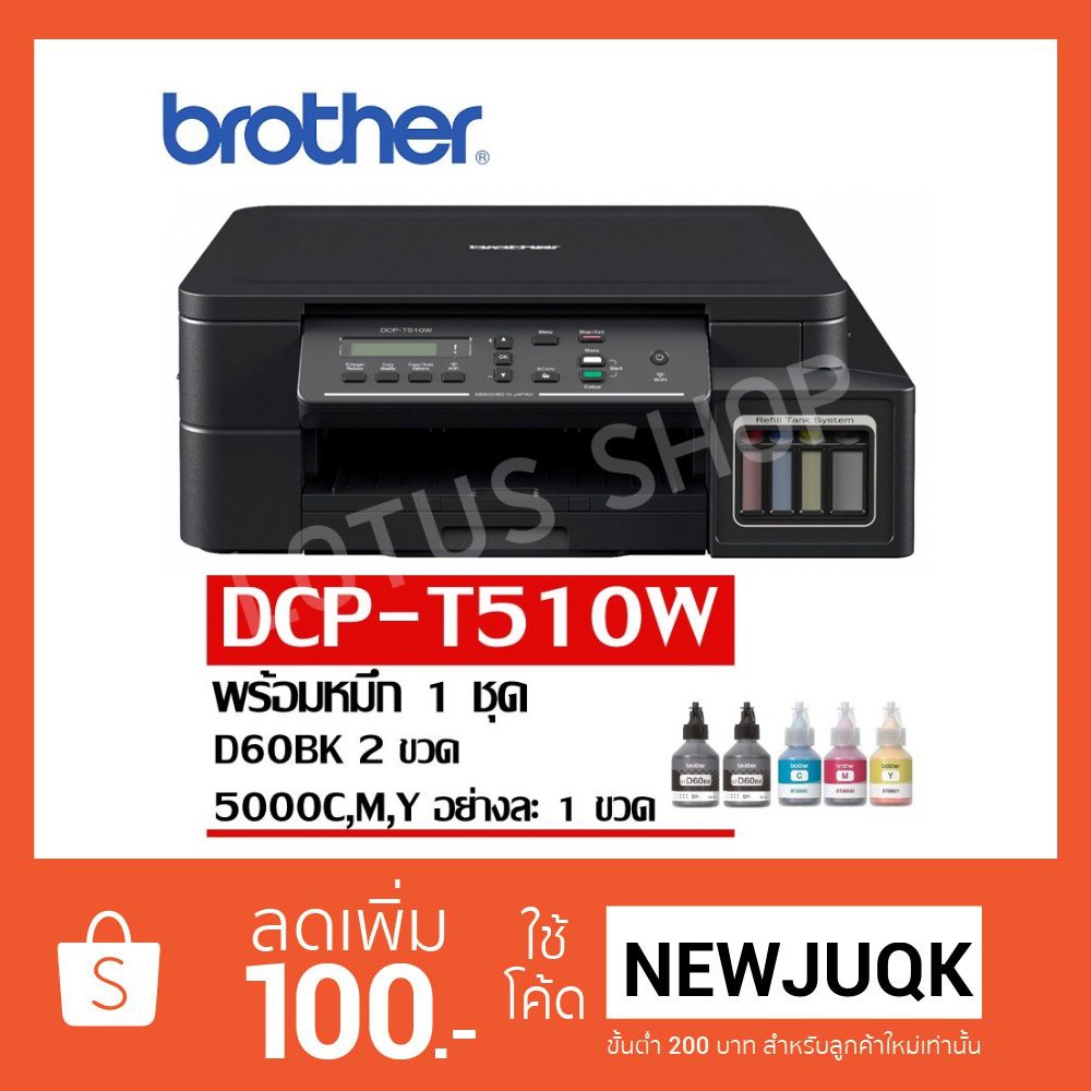 เครื่องพิมพ์ Brother DCP-T510W Tank System – Wifi, Mobile-Print 3-in-One - lotus_shop18 - ThaiPick