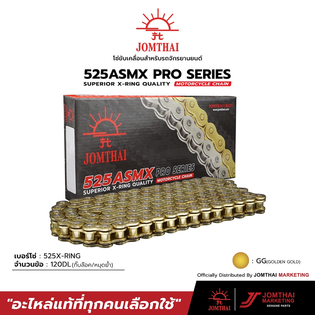 โซ่ JOMTHAI ตราพระอาทิตย์ โซ่ 525 ASMX ZSMX แบบ XRING120 ข้อ สี Golden ...