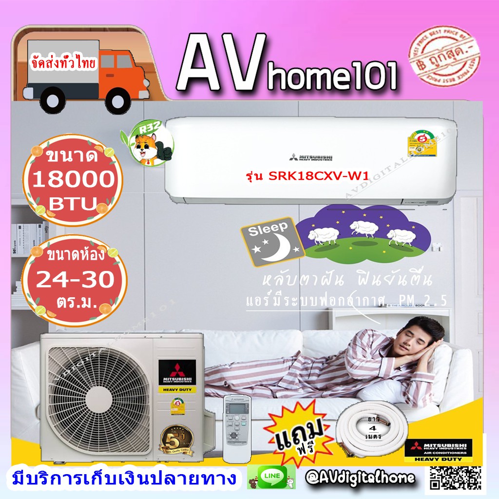 แอร์ Mitsubishi Heavy Duty รุ่นSRK18CXV | Shopee Thailand