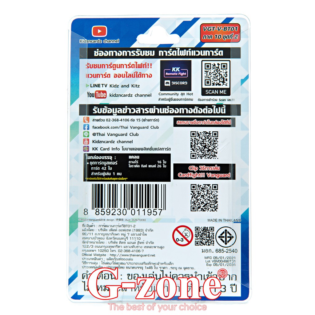 การ์ด Vanguard แวนการ์ด VGT-V-BT01-2 - gzonefightcard - ThaiPick
