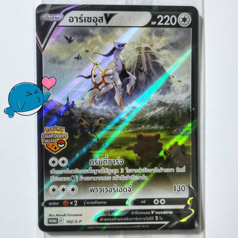 อาร์เซอุส v การ์ดจากงาน Pokemon Championship Thailand (102/S-P) | Shopee Thailand