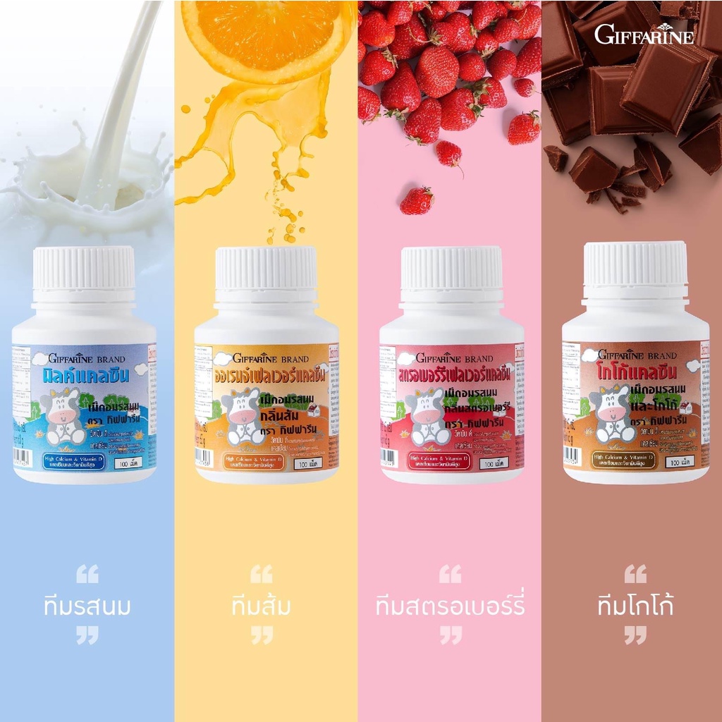 ส่งฟรีมีโปร แคลเซียมเด็ก กิฟฟารีน CALCINE GIFFARINE High Calcium ...