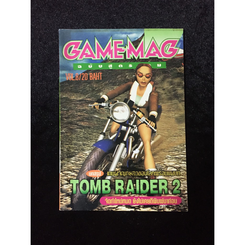 หนังสือนิตยาสารเกมส์ Magazine Game - GAMEMAG (Mini) - cnpointstore - ThaiPick