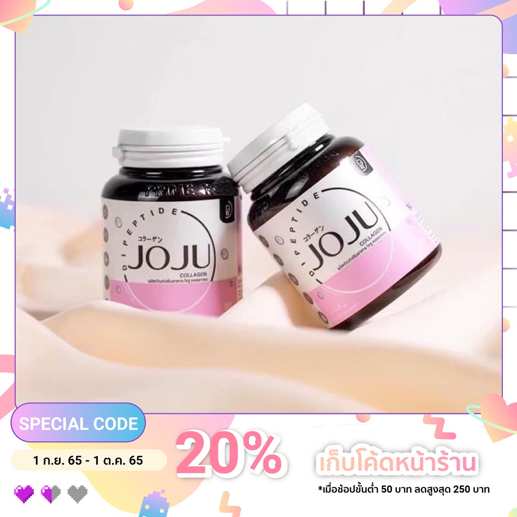 JOJU COLLAGEN โจจู คอลลาเจน 1 กระปุก 30 เม็ด ตัวช่วยลดสิวผิวขาวใสแบบลูก ...