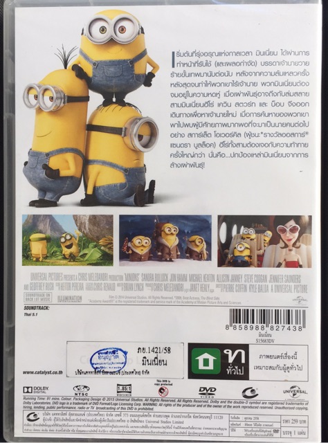 Minions (DVD)/มินเนี่ยน (ดีวีดี แบบ 2 ภาษา หรือ แบบพากย์ไทยเท่านั้น) ลด ...