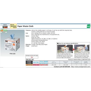TRUSCO : 329-5184 (TPW-255) PAPER WASTE CLOTHS กระดาษเช็ดคราบน้ำมัน เช็ดมือ เช็ดเครื่องมือ ...