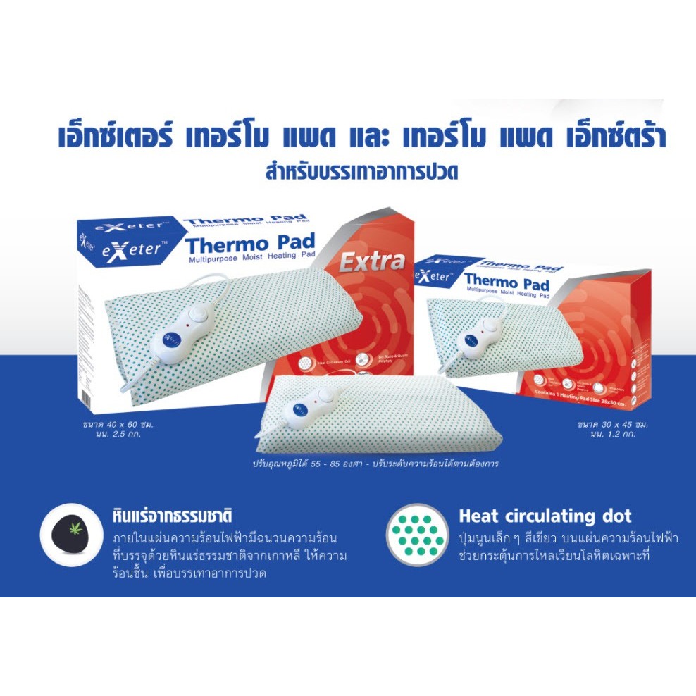 แผ่นความร้อนไฟฟ้า เทอร์โมแพดThermo Pad thermo pad Extra รับประกัน 2 ปี thermo pad exeter ...