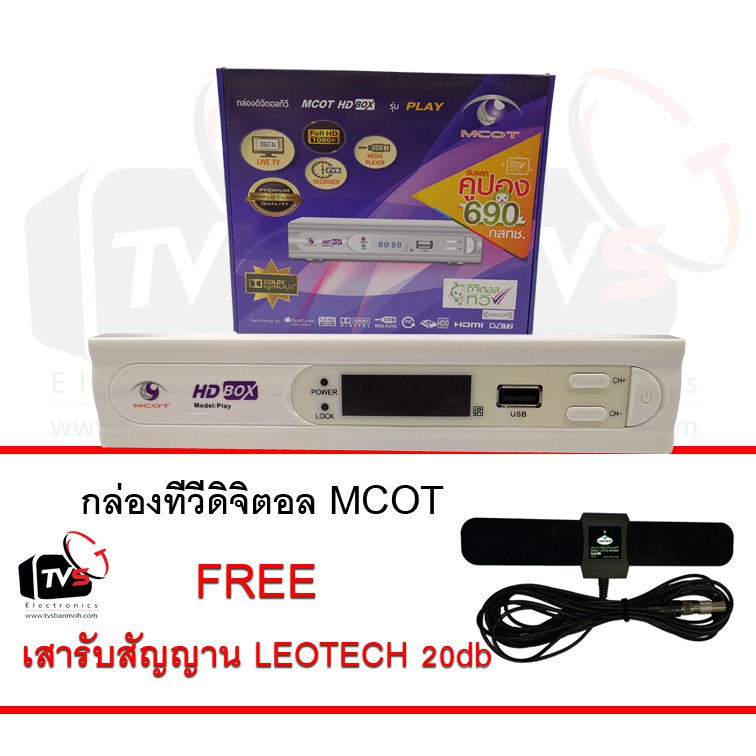 กล่องเสาดิจิตอลทีวี กล่องรับสัญญาณดิจิตอลทีวี ยี่ห้อ COMPRO รุ่น TR-T2A จูนให้ก่อนส่ง แถมฟรีสาย ...