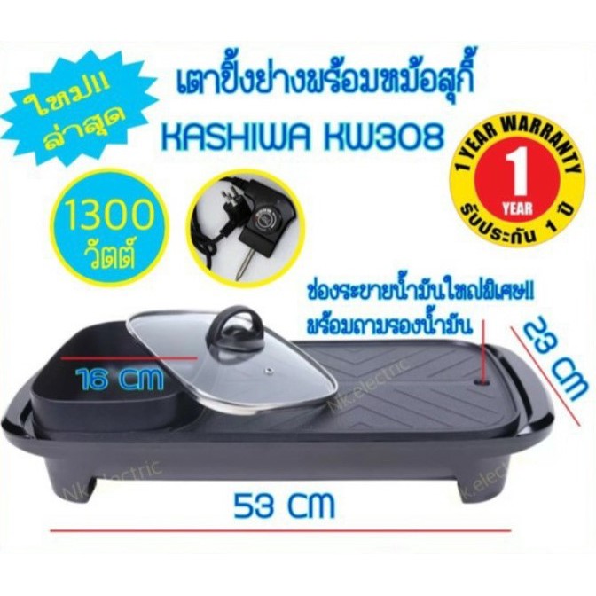 เตาปิ้งย่าง/ชาบู 2 IN 1 Kashiwa KW-308 | Shopee Thailand