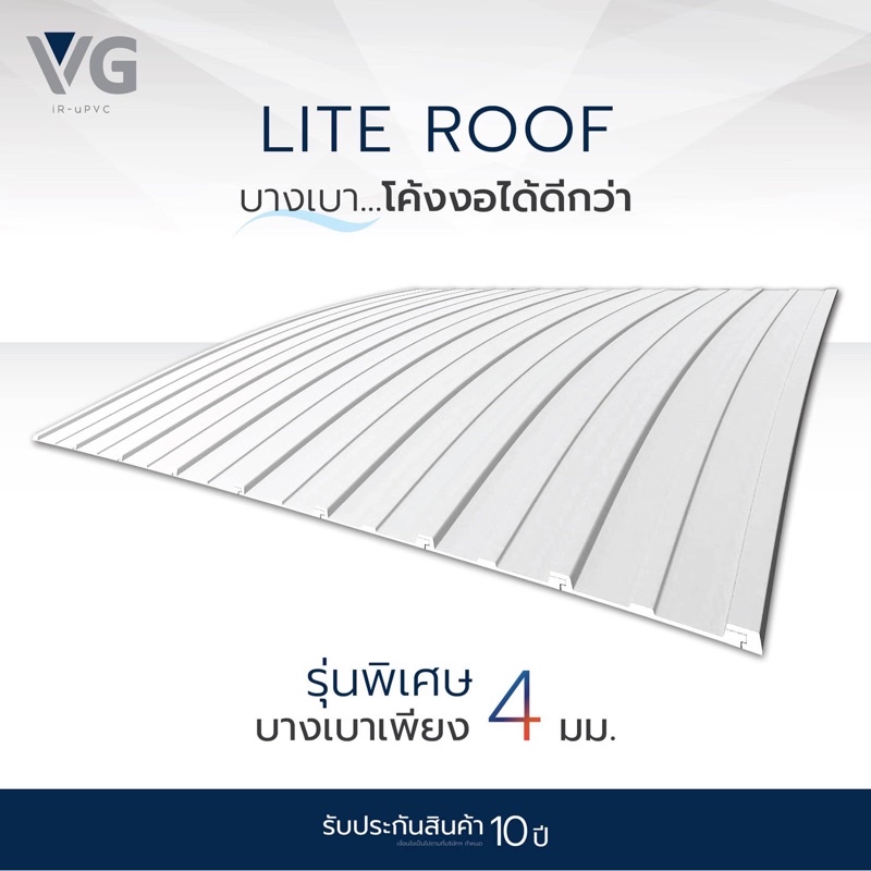 ‼️ขายดี‼️#แผ่นหลังคาไวนิล #ไวนิลVG #VGroof #หลังคาไวนิลท้องเรียบลอน ...
